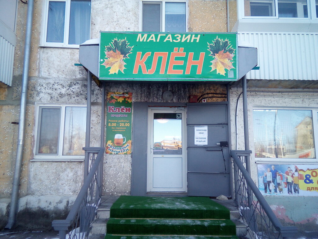 Market Klen magazin Andreyev N. I. Ip, Uray, foto