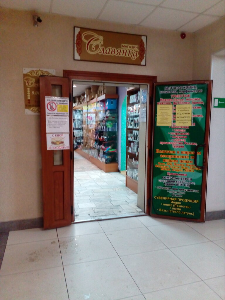 Kozmetik ve parfümeri mağazaları Magazin Slavyanka, Ussuriysk, foto