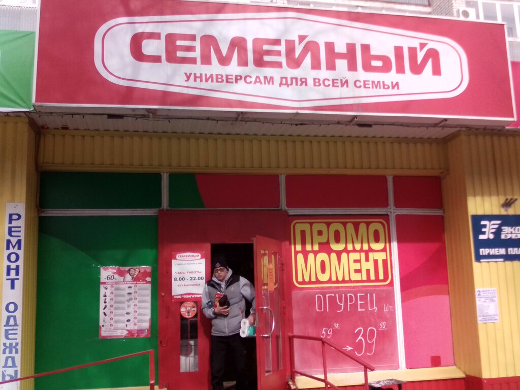 Süpermarket Semeyny, Saratov, foto