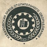 Завод Отопительного оборудования (Suvorova Street No:73/1), isıtma sistemleri ve ekipmanları  Habarovsk'tan