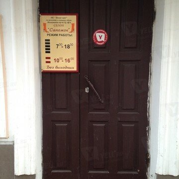 Ayakkabı tamiri Сапожок, Yaroslavl, foto