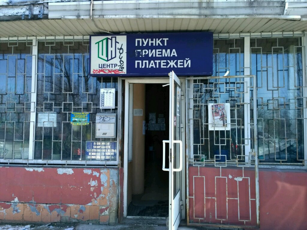 Konut servisleri kuruluşları Центр начисления, Saratov, foto