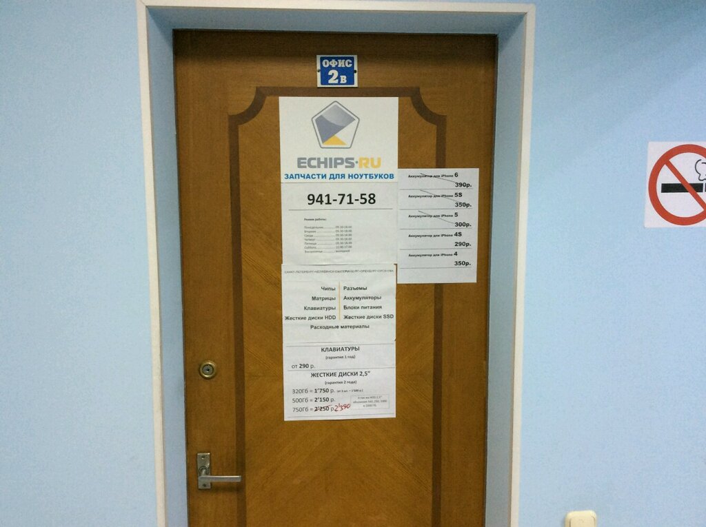 Bilgisayar ve ekipman toptancıları Echips.ru, Saint‑Petersburg, foto