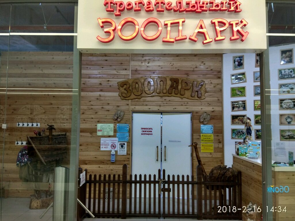 Hayvanat bahçeleri Trogatelny Zoopark, Saint‑Petersburg, foto