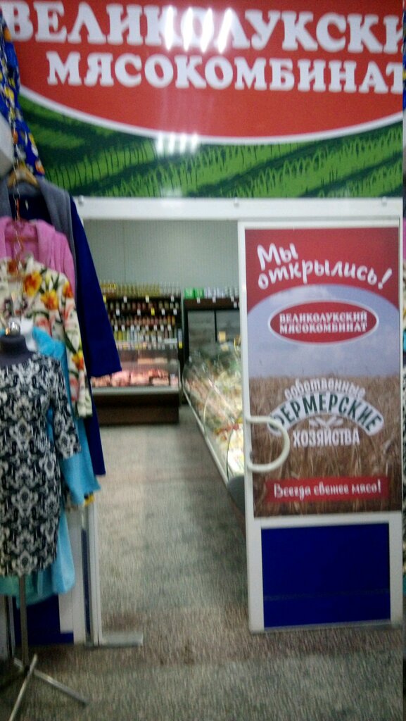 Kasap, şarküteri Velikoluksky myasokombinat, Rostov‑na‑Donu, foto