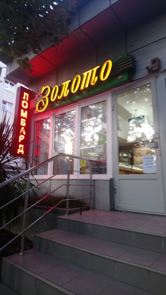 Kuyumcular Ломбард Лазаревский, Soçi, foto