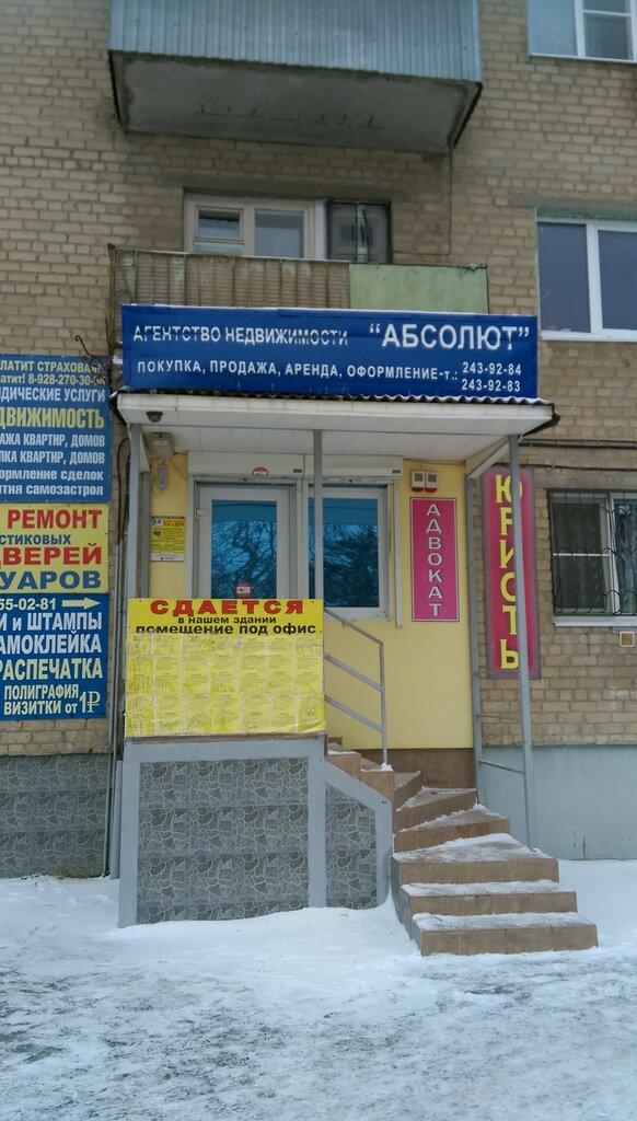 Avukatlar Advokatsky kabinet Absolyut, Rostov‑na‑Donu, foto