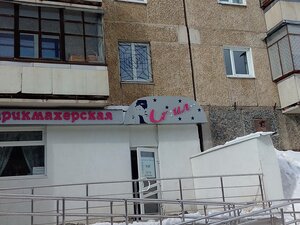 Stil (ulitsa Bazhova No:11), kuaförler  Polevskoy'dan