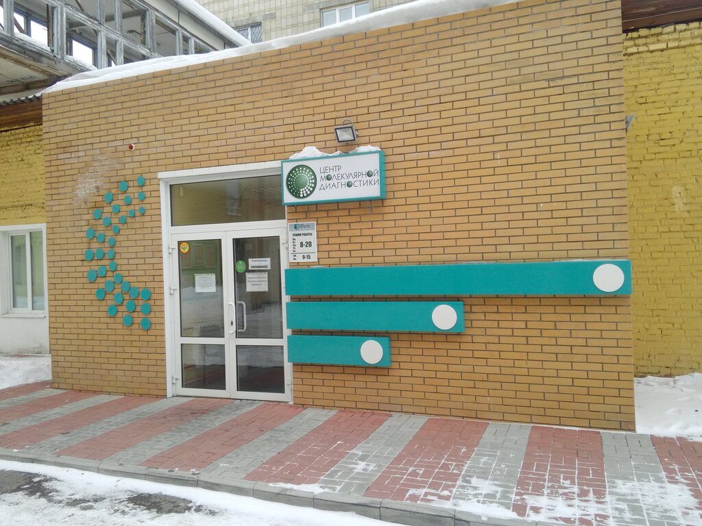 Tıp merkezleri ve klinikler Irkutsky Gorodskoy Centr Molekulyarnoy Diagnostiki V Angarske, Angarsk, foto