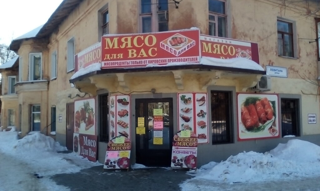 Kasap, şarküteri Myaso dlya Vas, Kirov, foto