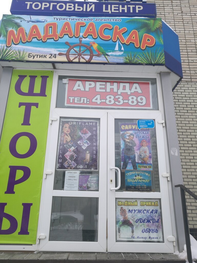 Seyahat acenteleri Madagaskar, turagentstvo, Şçiokino, foto