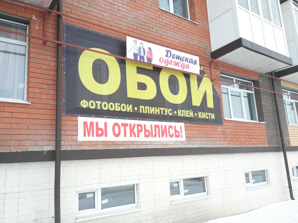 Duvar kağıdı mağazaları Магазин обоев, Kalujskaya oblastı, foto