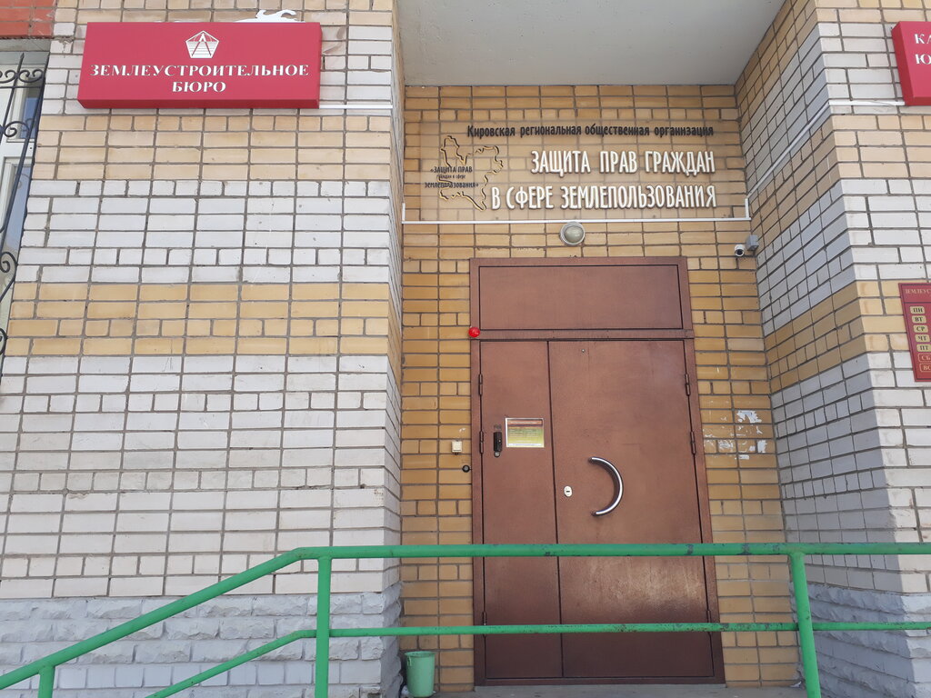 Lisanslı harita kadastro büroları Zemleustroitelnoye byuro, Kirov, foto