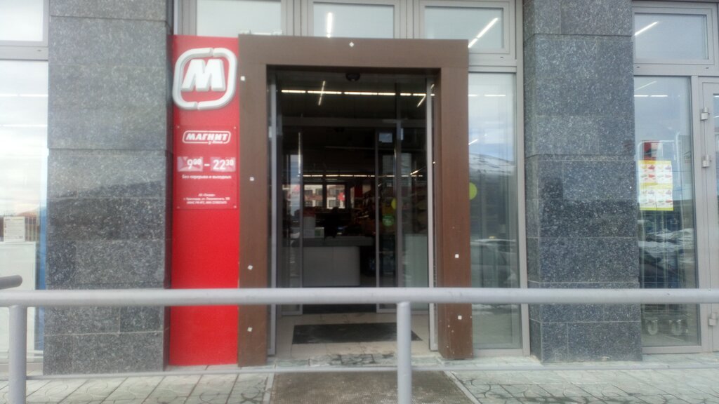 Süpermarket Magnit, Kotelniki, foto