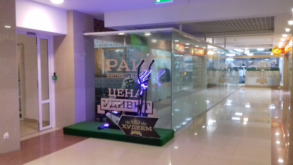 Spor ve jimnastik salonları Ray, Serpuhov, foto