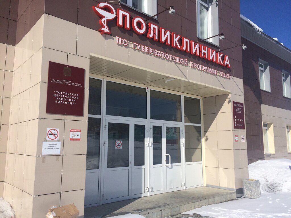 Hastaneler Тогульская центральная районная больница, Altayski krayı, foto
