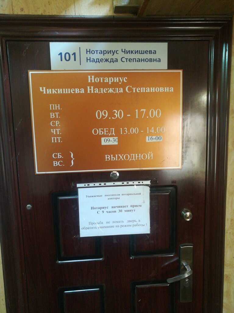 Noterler Notary Chikisheva N. S., Perm, foto