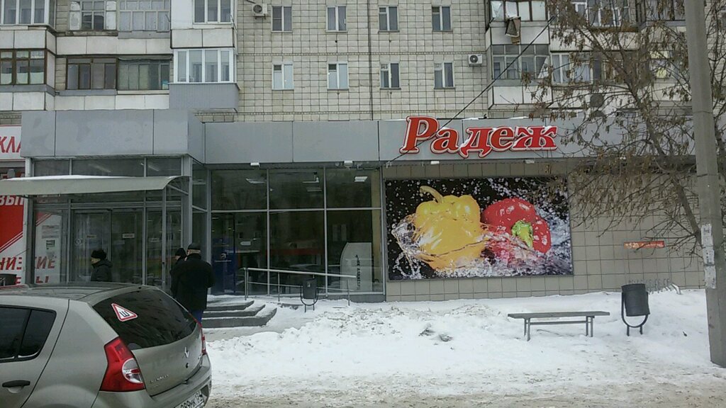 Süpermarket Radezh, Volgograd, foto