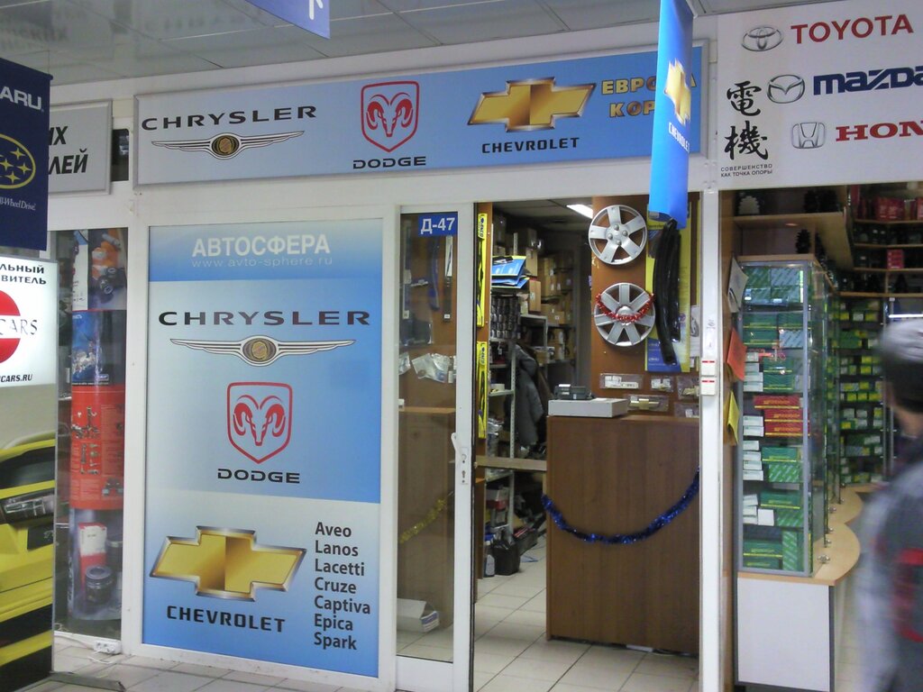 Otomobil yedek parçaları Avtosfera, Moskova, foto