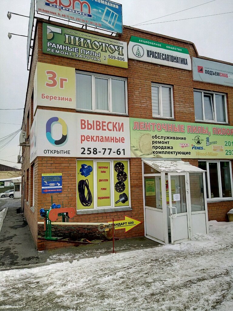 Kişisel koruma ürünleri Razryd, Krasnoyarsk, foto