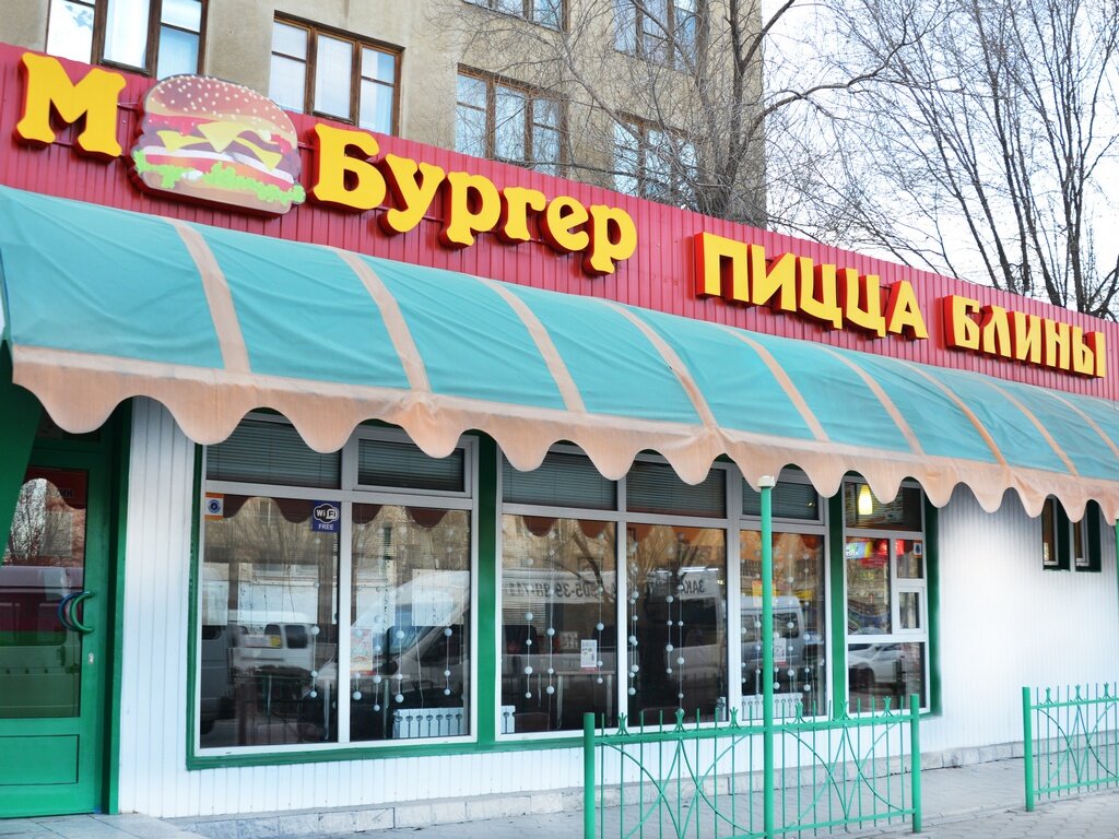 Fast food MBurger, Volgograd, foto