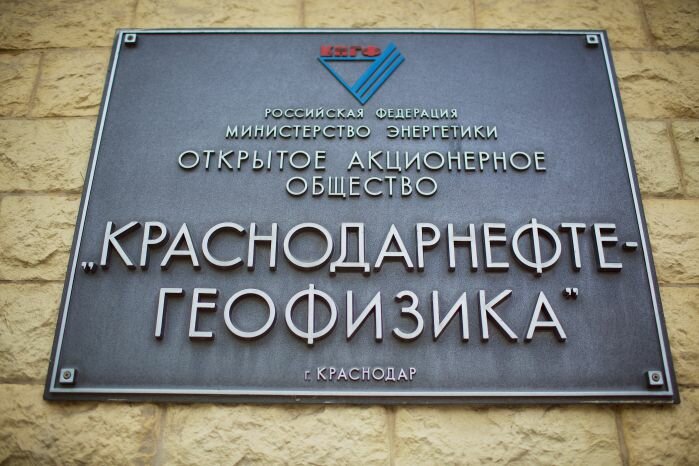 Arama çalışmaları Krasnodarneftegeofizika, Krasnodar, foto