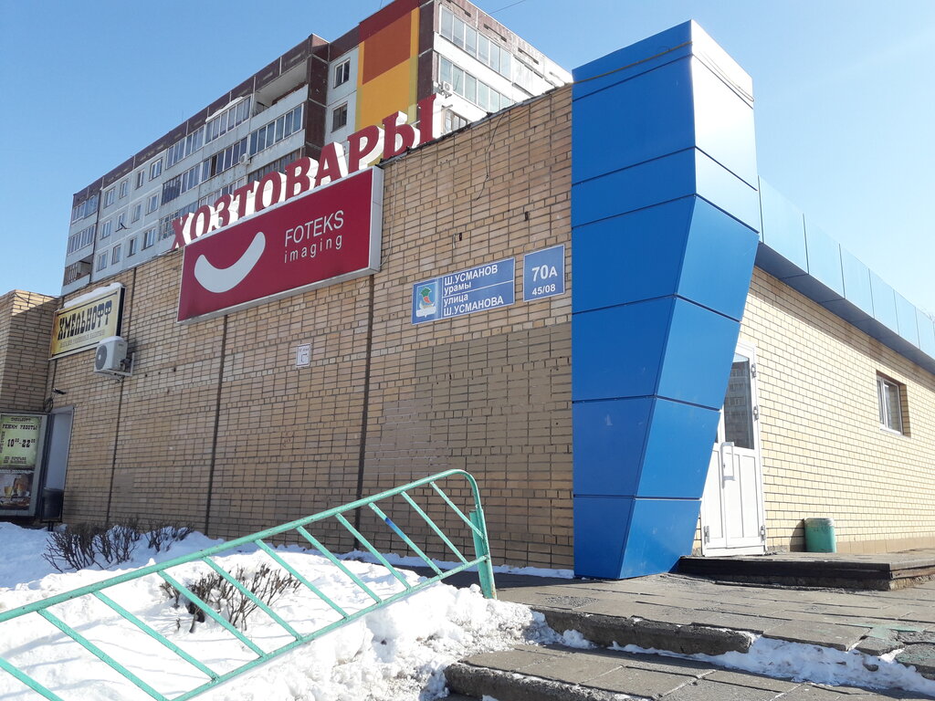 Ev temizlik ürünleri Magazin Khoztovary, Naberejniye Çelny (Yar Çallı), foto