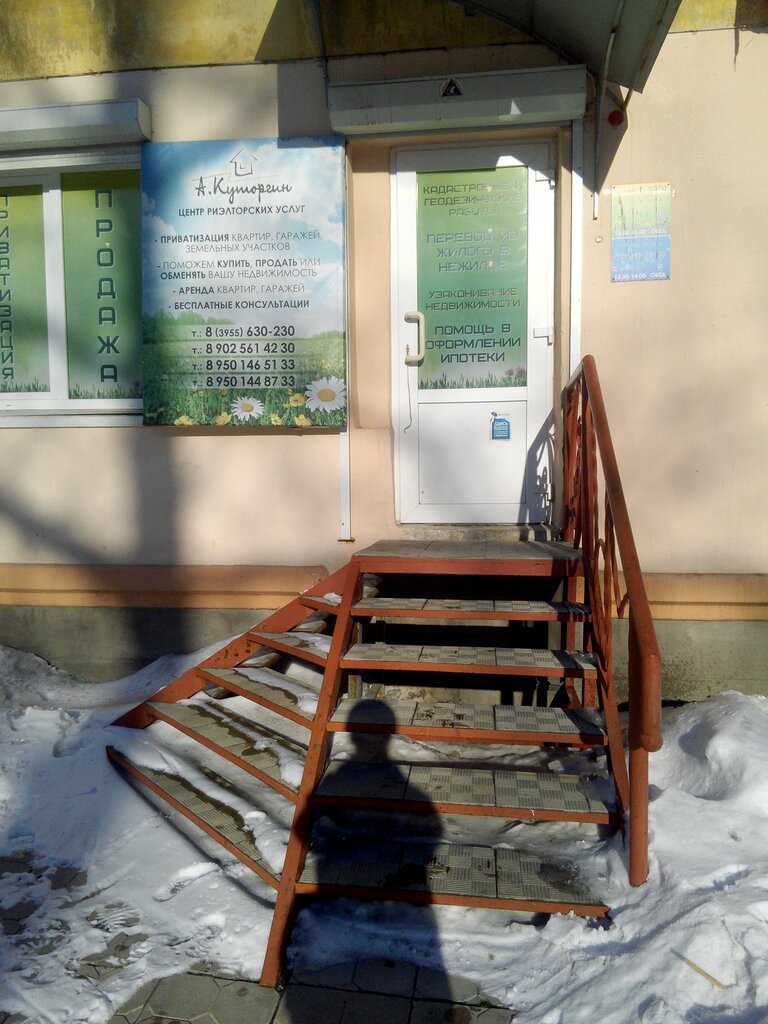 Emlak ofisi Tsentr arendy, Angarsk, foto