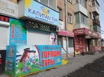 Kapitan Tur (Kirova Street No:23), seyahat acenteleri  Achinsk'ten