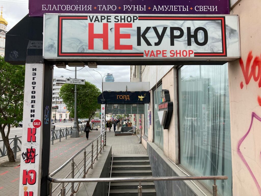 Elektronik sigara satış noktaları Ne Kuru, Yekaterinburg, foto