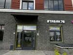 Tabak (Dybenko Street No:7к1), tütün, sigara mağazaları  Saint‑Petersburg'dan