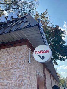 Tabak (Dzerzhinskogo Street No:7), tütün, sigara mağazaları  Jukovski'den