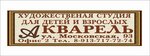 Akvarel (Moskovskaya ulitsa No:93), sanat atölyeleri  Novosibirsk'ten