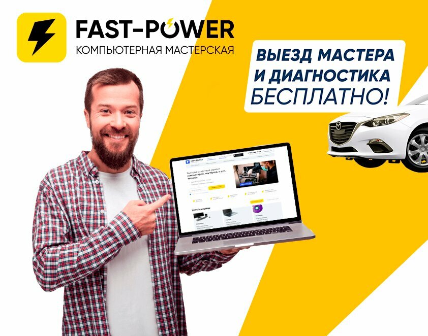 Bilgisayar teknik servisleri Computer workshop in Stavropol Fast-Power, Stavropol, foto