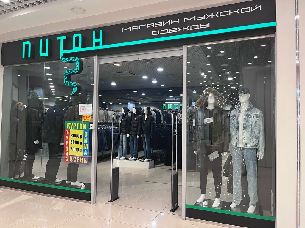 Giyim mağazası Питон, Kolpino, foto