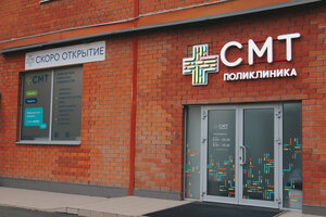 Смт-клиника (ulitsa Beyvelya No:14), tıp merkezleri ve klinikler  Çeliabinsk'ten