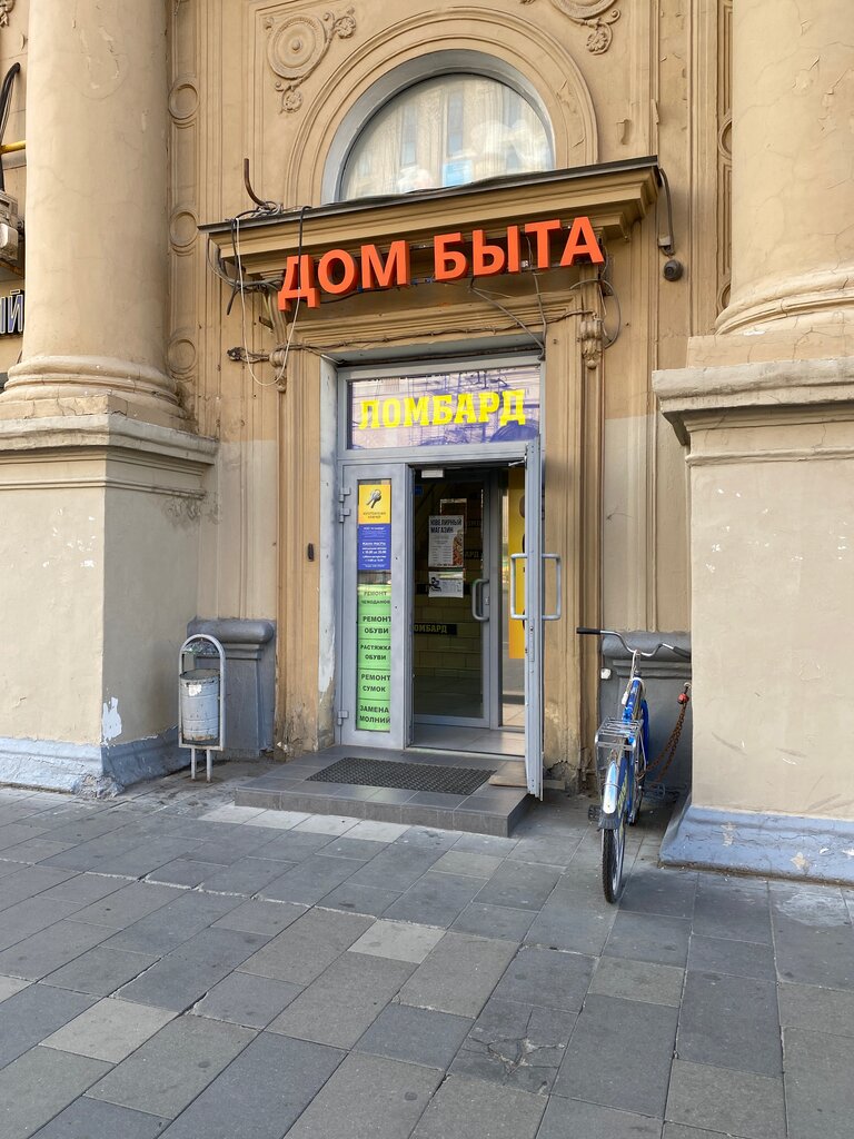 Ayakkabı tamiri Дом быта, Moskova, foto