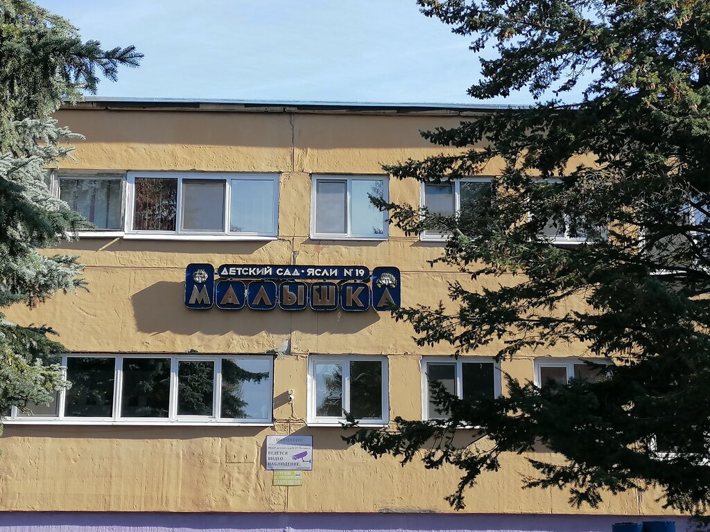 Anaokulları Detsky sad № 19 Malyshka, Briansk, foto