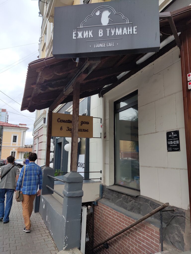 Nargile kafeler Ёжик в тумане, Krasnoyarsk, foto