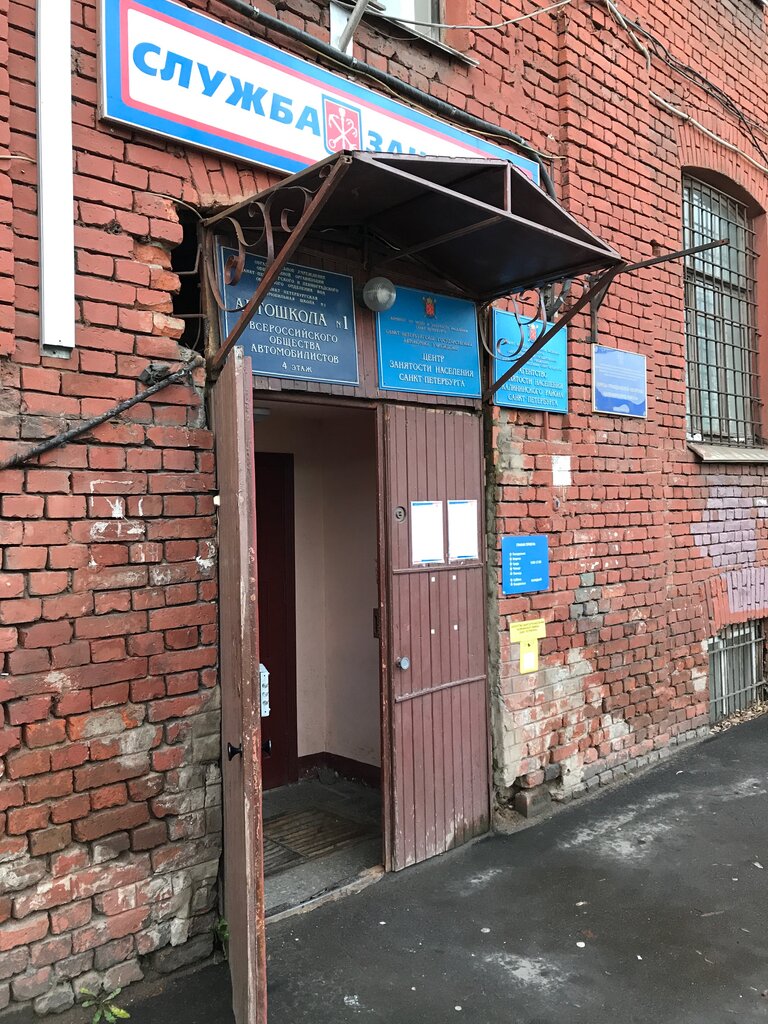Sürücü kursları Avtoshkola № 1 Voa, Saint‑Petersburg, foto