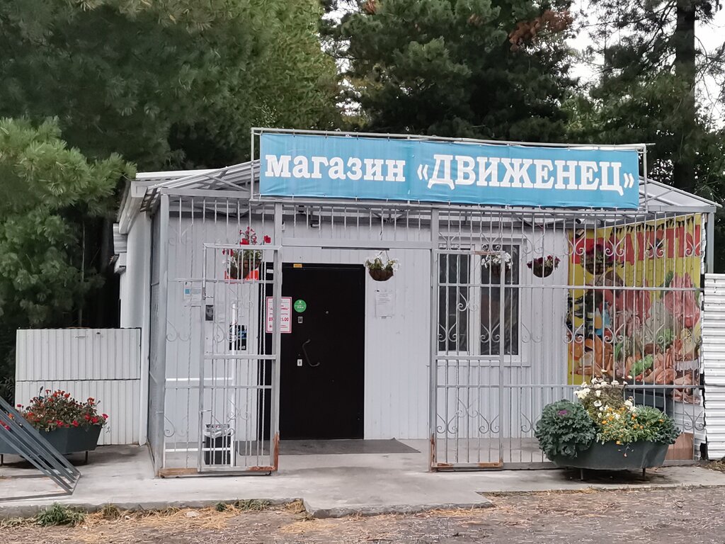 Market Движенец, Hantı‑Mansi, foto