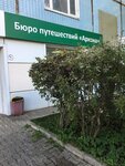 Arkona (No:к931, Zelenograd), seyahat acenteleri  Zelenograd'dan
