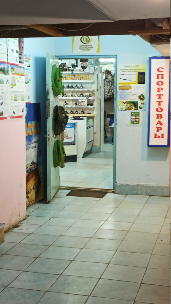 Balıkçılık ekipman firmaları Рыбалка и туризм, Krasnoznamensk, foto