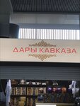 Дары Кавказа (Stavropol Territory, Mineralovodskiy munitsipalny okrug, Mineralnye Vody Airport, 5), kasap, şarküteri  Mineralniye Vodi'den