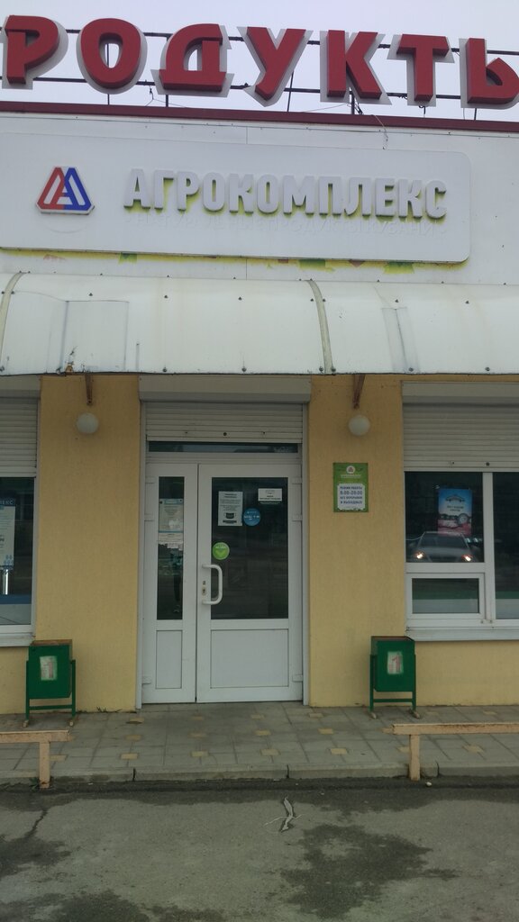 Market Агрокомплекс Выселковский, Krasnodarski krayı, foto