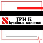 Three K (Maskowskaja vulica No:364), otomobil yedek parçaları  Brest'ten