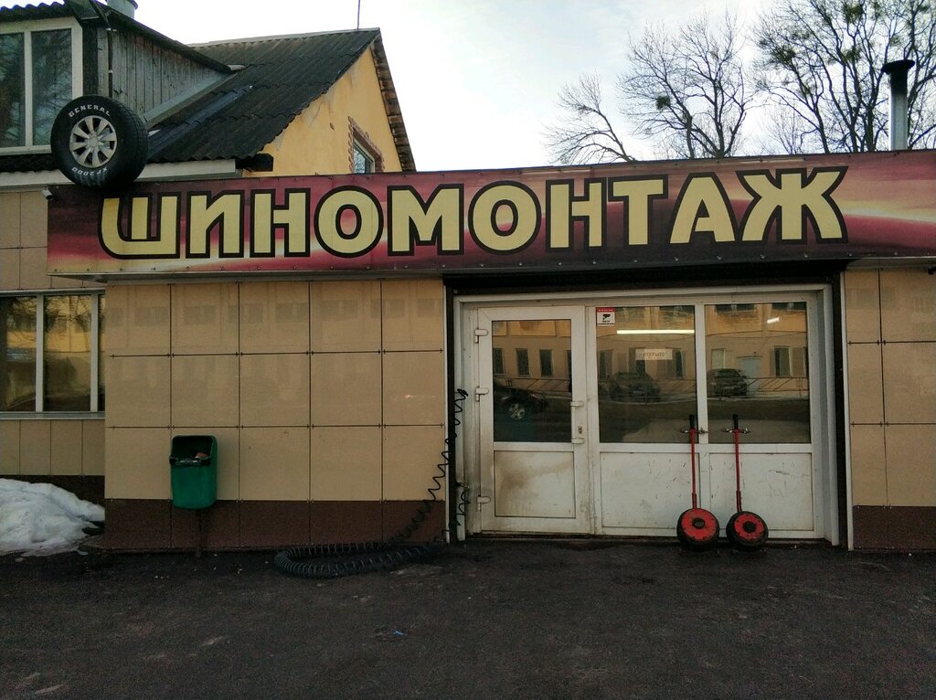 Oto lastik tamiri Tire fitting and repair, Gomel, foto