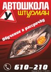 Shturman Driving School (Furmanova Street No:2/10), sürücü kursları  Tver'den