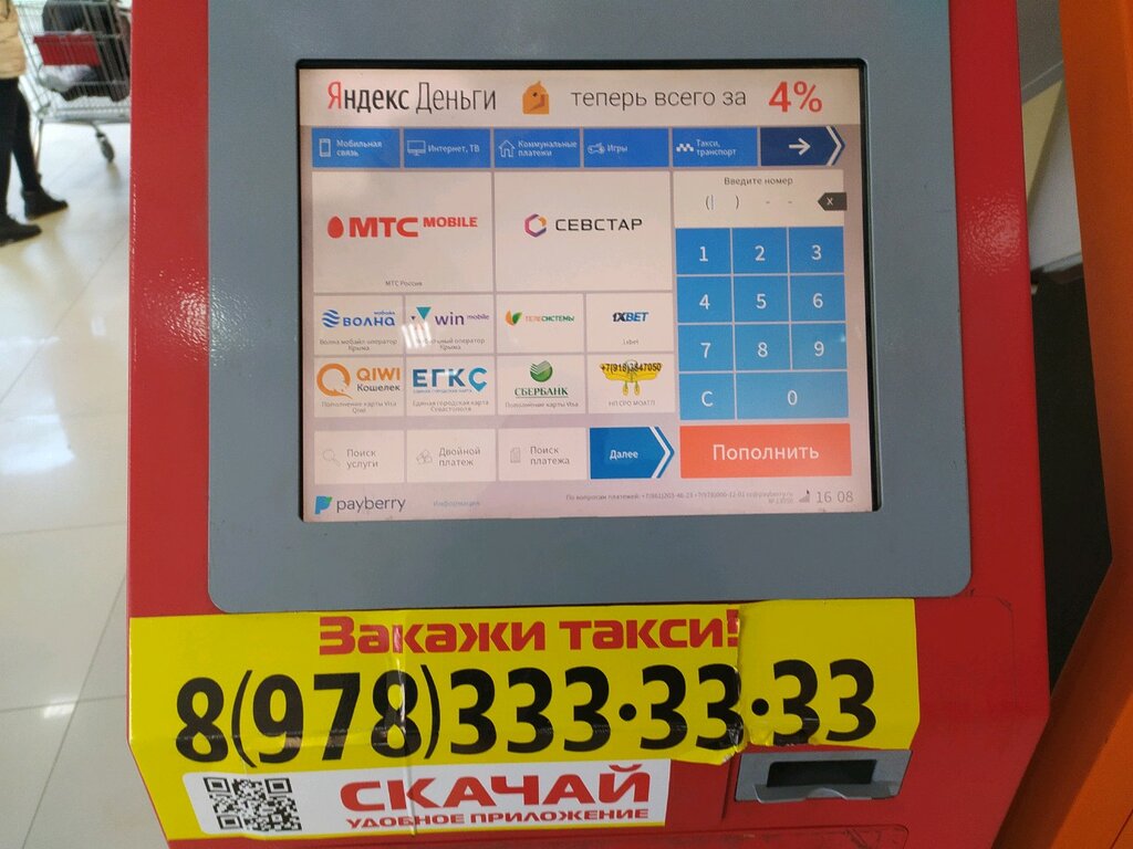 Ödeme terminali Payberry, Sevastopol, foto