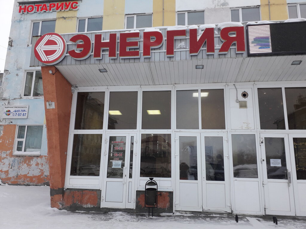 Noterler Notarius Moskatova T.A., Vorkuta, foto